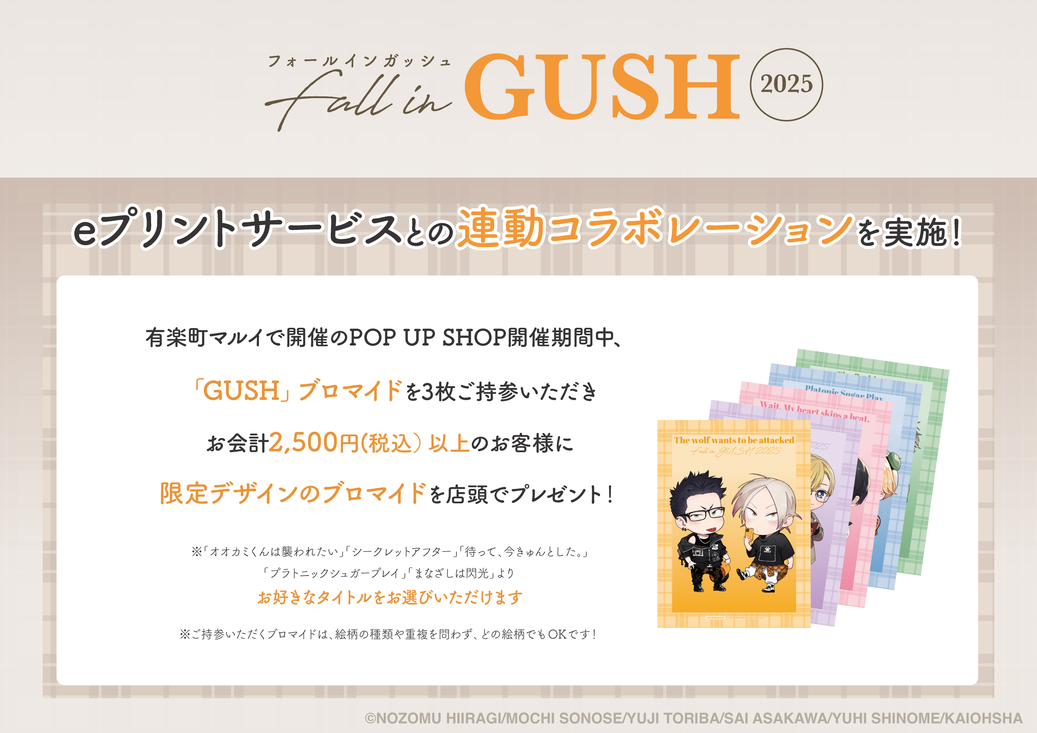 Fall in GUSH 2025 - eプリントサービス